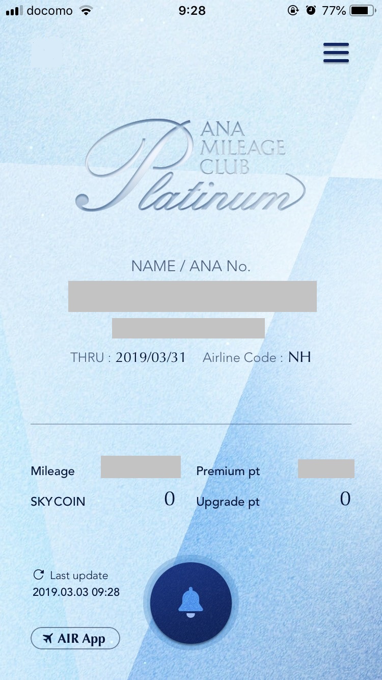 ana digital status card | 東京から京都に移住したOL ～旅と古都ライフ～